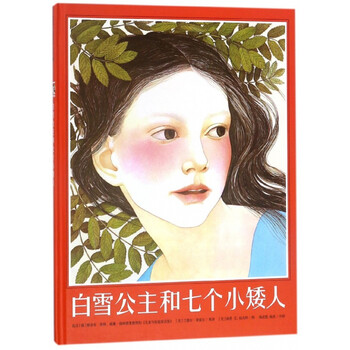 白雪公主和七个小矮人(精)