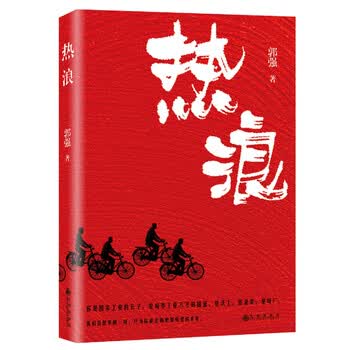 热浪