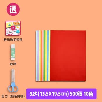 元浩千纸鹤折纸彩纸手工纸正方形小号折纸专用纸a4大号儿童幼儿园手工制作材料全套长方形飞机双面15×15叠纸 【500张】长方形32K(13.5*19.5cm)