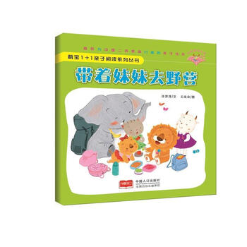 带着妹妹去野营 许萍萍