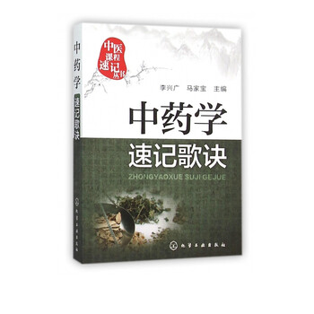 **学速记歌诀/中医课程速记丛书