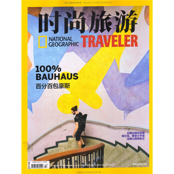 时尚旅游（2019年10月号）