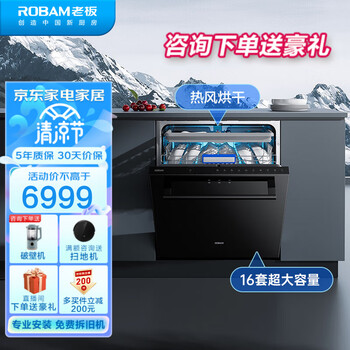 老板（Robam）洗碗机家用嵌入式16套大容量一级水效独立热风烘干三叉鲸喷洗强力洗洗碗机WB797X 洗消烘存一体 16套【图片 价格 品牌 报价】-京东