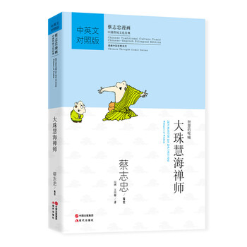 大珠慧海禅师 动漫 书籍