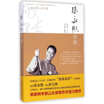 张永熙自传