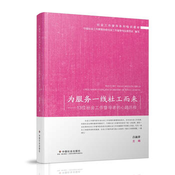 为服务一线社工而来：13位社会工作督导者的心路历程