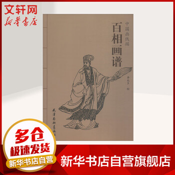 百相画谱