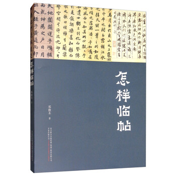 怎样临帖