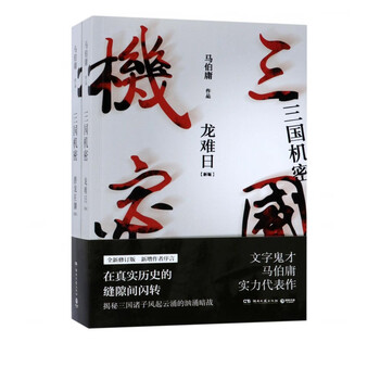 三国机密(新版共2册)