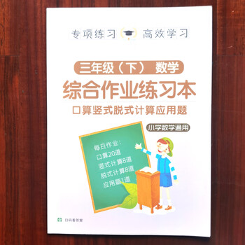 三年级数学下册口算笔算竖式脱式计算应用题列竖式专项综合练习本 三年级下册口算竖式脱式应用题