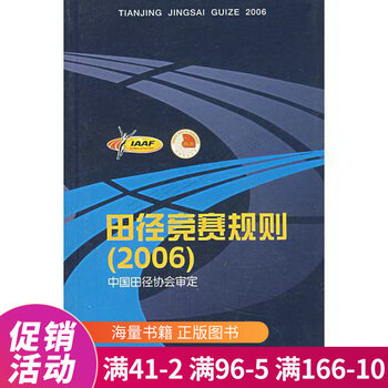 田径竞赛规则2006