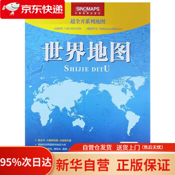 世界地图（袋装 折叠）1.38米0.98米 中国地图出版社　著 中国地图出版社