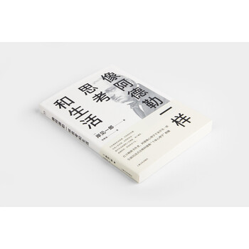 像阿德勒一样思考和生活