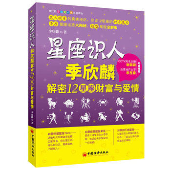 HI2049582星座识人季欣麟解密12星座财富与爱情