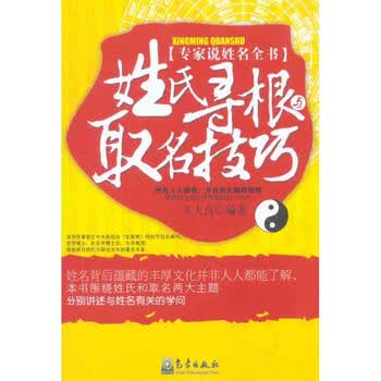 姓氏寻根与取名技巧