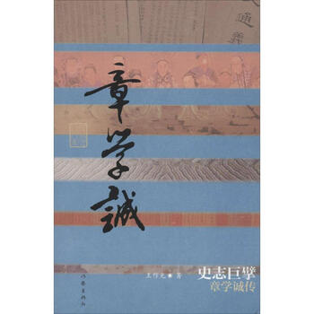 史志巨擘