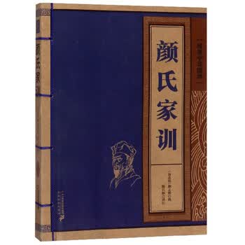 颜氏家训/线装中华国粹
