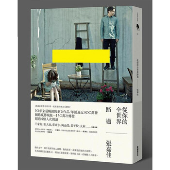现货台版《从你的全世界路过》张嘉佳 新经典图文 温馨疗愈文学小说书籍