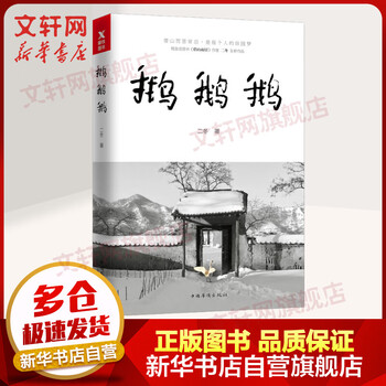 鹅鹅鹅