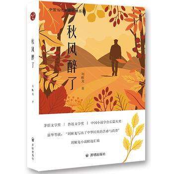秋风醉了