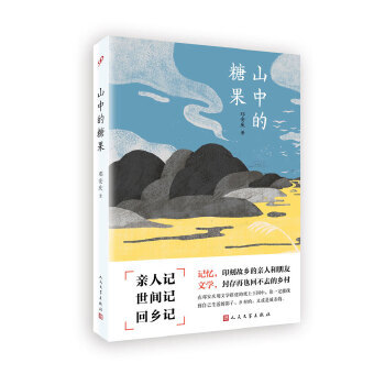山中的糖果