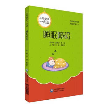 睡眠障碍-心理健康一点通