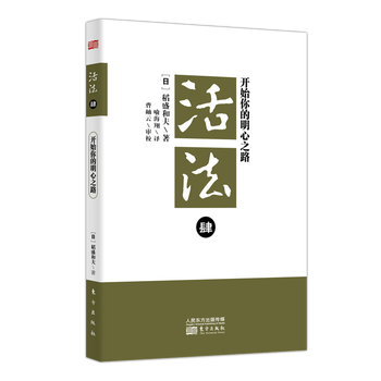 活法(4开始你的明心之路)