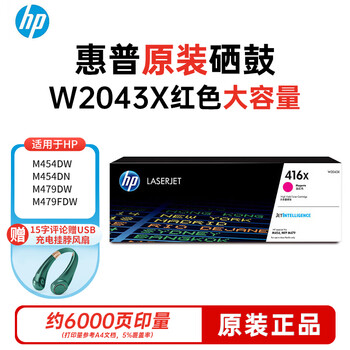【惠普W2043X 416X】惠普（HP）W2043X 416X 红色高容硒鼓 适用于m454dw m479dw m479fd打印机 【行情 ...