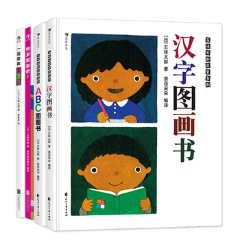 五味太郎启蒙系列（套装全4册）博洛尼亚国际童书展插画奖得主，绘本大师五味太郎力作！