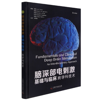 脑深部电刺激基础与临床：跨学科技术
