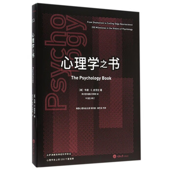 心理学之书