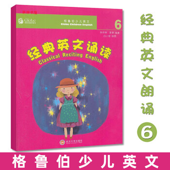 正版~经典英文诵读6 武汉大学出版社 林待秋