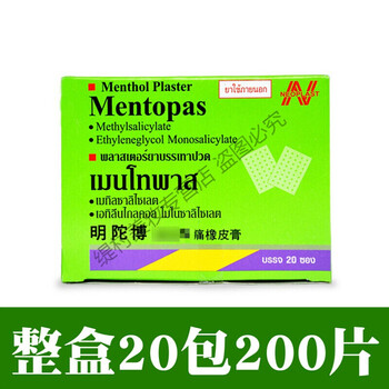 泰国酸痛膏原装正品 明陀博橡皮膏贴Mentopas肌肉酸痛膏关节贴200包 整盒装(200片) S【图片 价格 品牌 报价】-京东