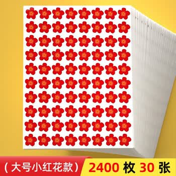 儿童奖励贴纸表扬贴幼儿园小红花大拇指教师专用贴纸装饰小图案贴 大号小红花2400枚30张