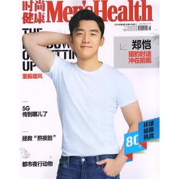 时尚健康男士版（2019年8月号）
