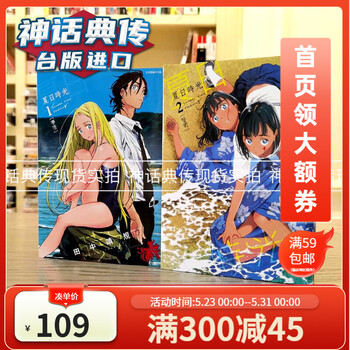 在途 台版正版东立图书籍漫画夏日时光1-4田中靖规少年