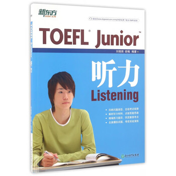 TOEFLJunior听力