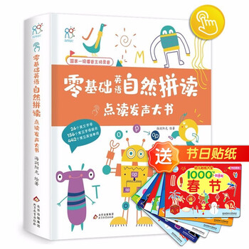 有声手指点读书:自然拼读abc 3-6岁儿童零基础英语自然拼读点读大书 会说话的英语书