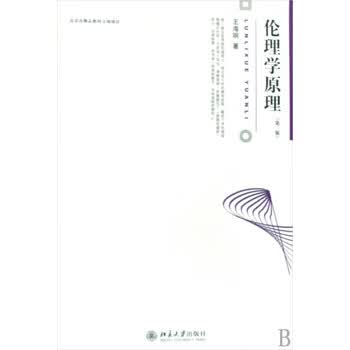 伦理学原理