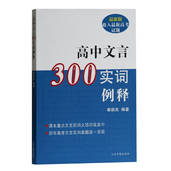 高中文言300实词释例