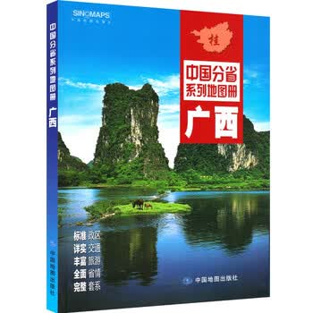 2022新 广西地图册 介绍省情政区地形交通旅游信息