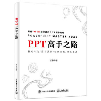 PPT高手之路【正版图书】
