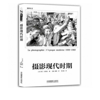 摄影现代时期(精)