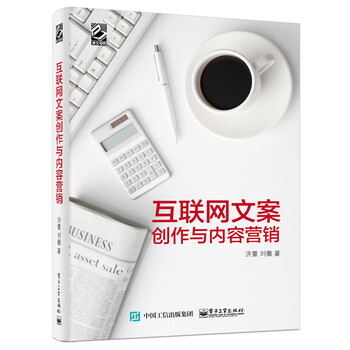 互联网文案创作与内容营销