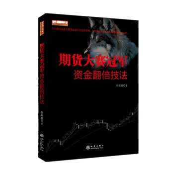 舵手期货精典12 期货大赛资金翻倍技法