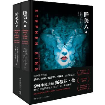 睡美人(上下)