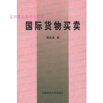 国际货物买卖杨良宜