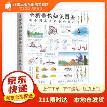 【新华图书籍 正版速发】全新垂钓知识图鉴   垂钓技巧掌握实用手册，常用垂钓工具使用要点，常见对象鱼垂钓技巧 李木子 江苏凤