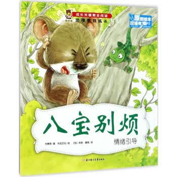 八宝别烦 故事书 儿童书籍