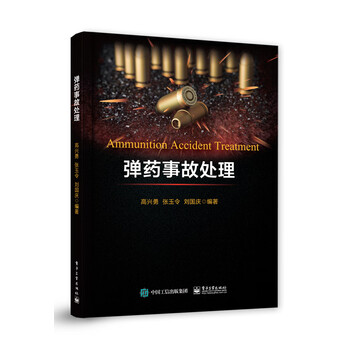 【京联正品】~~事故处理张玉令9787121372377